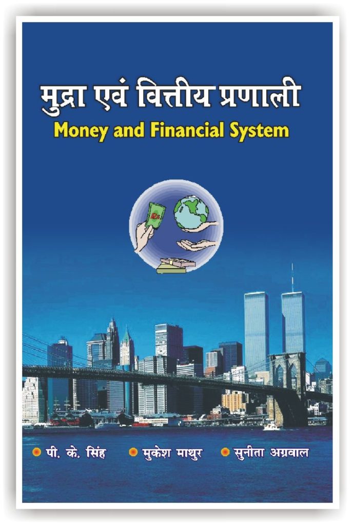 Money and Financial System – APEX PUBLISHING HOUSE